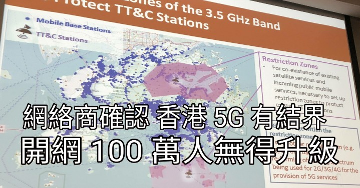 網絡商確認香港有 5G 結界！開網 100 萬人無得升級 - ePrice.HK