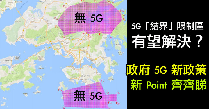 香港 5G 「結界」限制區可解決？政府新頻譜政策速睇 - ePrice.HK
